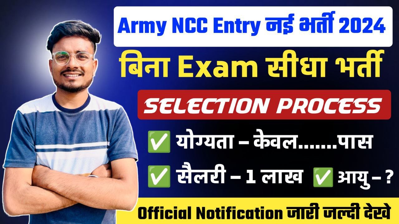 Army NCC Special Entry Online Form 2024 - All Government Job & Notification